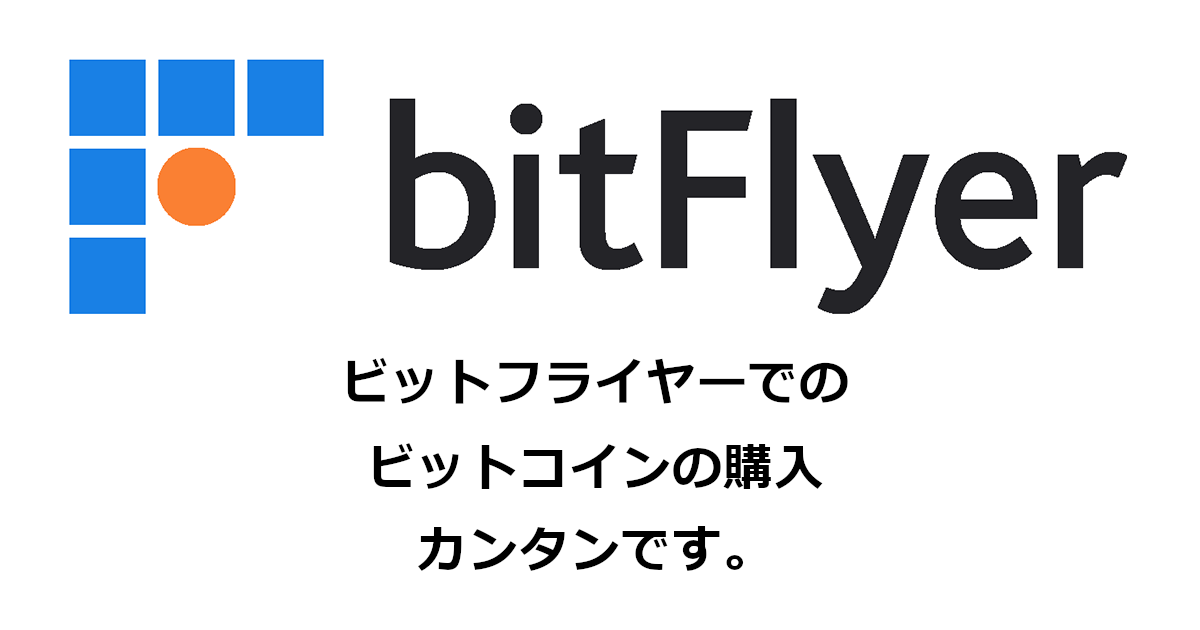 bit begin blog | 少額投資家 bit begin が、ビットコインの初め方を紹介！