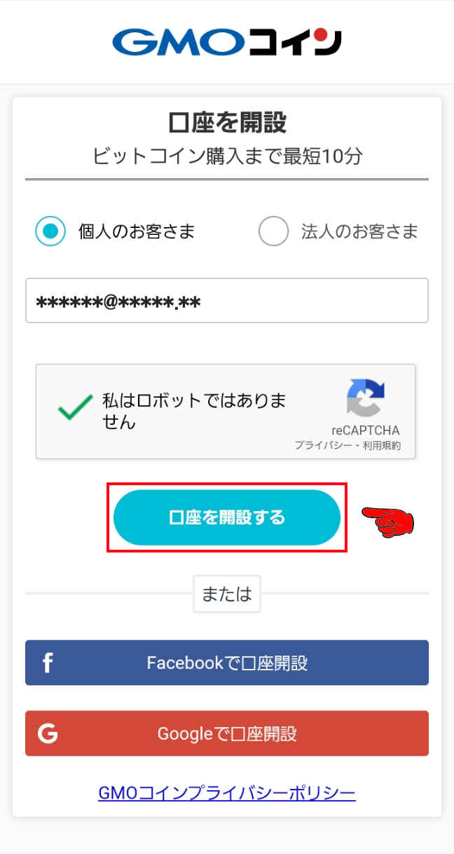 【初心者の方向け】 簡単です！ GMOコインで口座開設 | bit begin blog