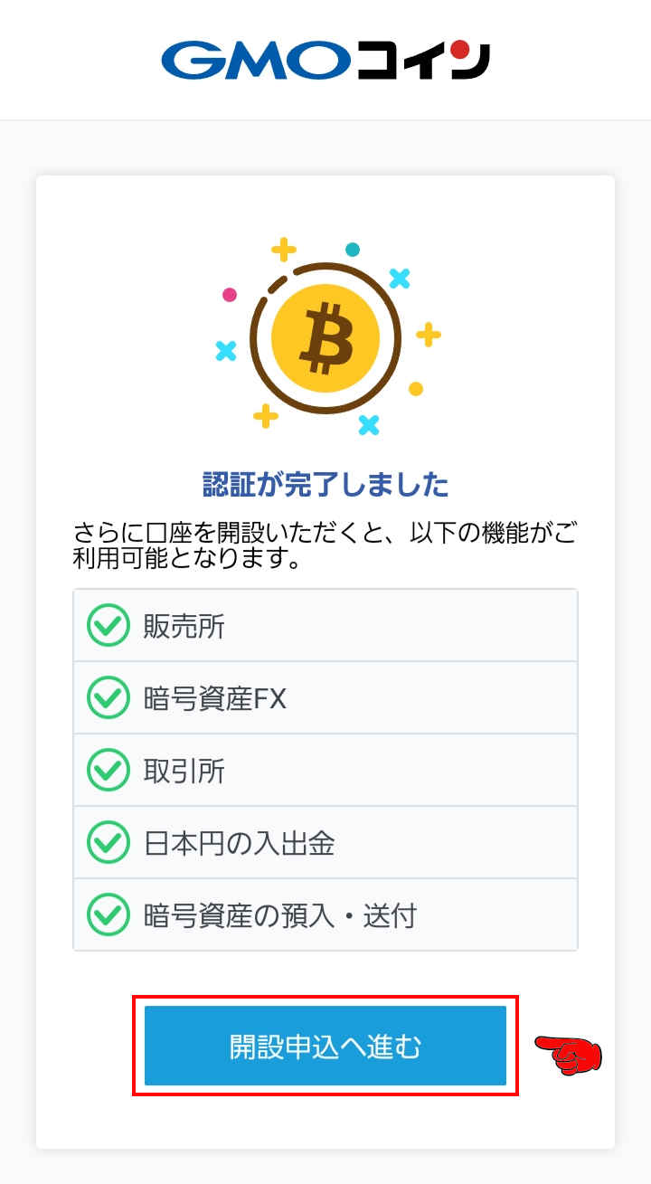 【初心者の方向け】 簡単です！ GMOコインで口座開設 | bit begin blog